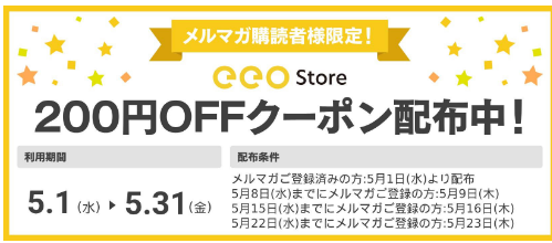【5/1必見】eeo store通販の送料はいくら？店舗受け取り方法について