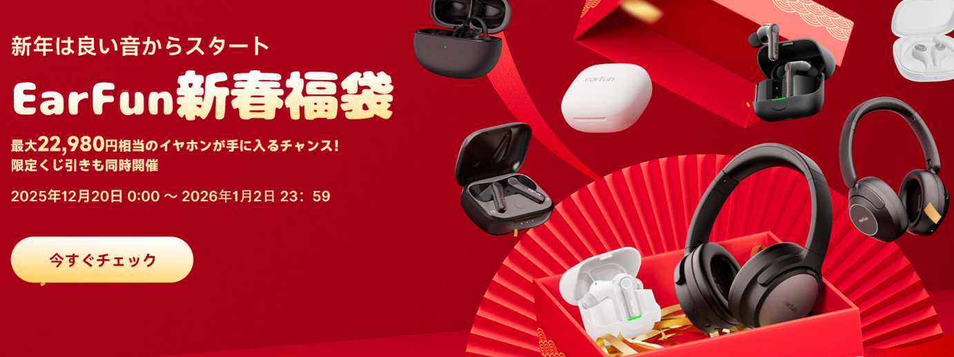 【最大55％OFF】EarFunクーポン総合ガイド｜非公開クーポンコードで全製品最安値＆公式保証付き